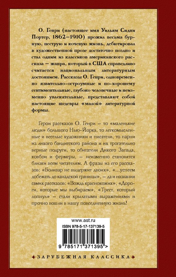 «Дары волхвов» Генри О. - описание книги | Зарубежная классика ...