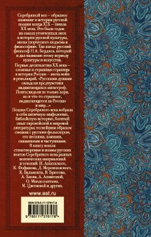 «Русские поэты серебряного века» Ахматова Анна Андреевна, Гумилев ...