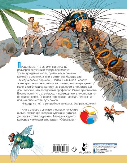 «Необыкновенные приключения Карика и Вали» Ларри Ян Леопольдович ...